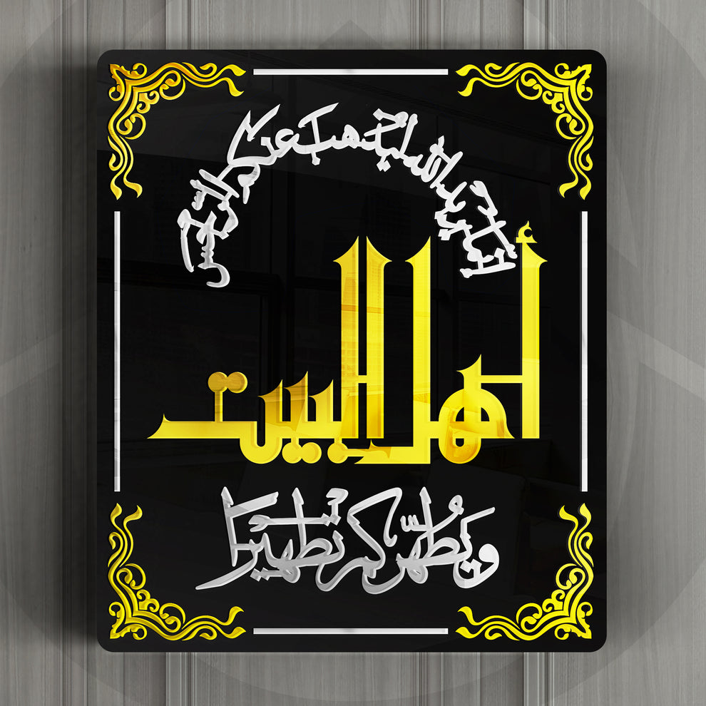 Ayat -E-Tatheer – Oura Home Decore